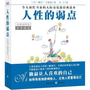人性的弱点【，放心购买】