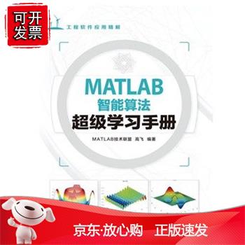MATLAB智能算法超级学习手册