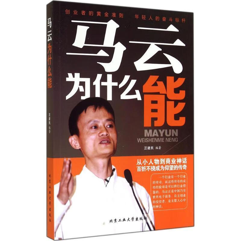 马云为什么能【特惠】
