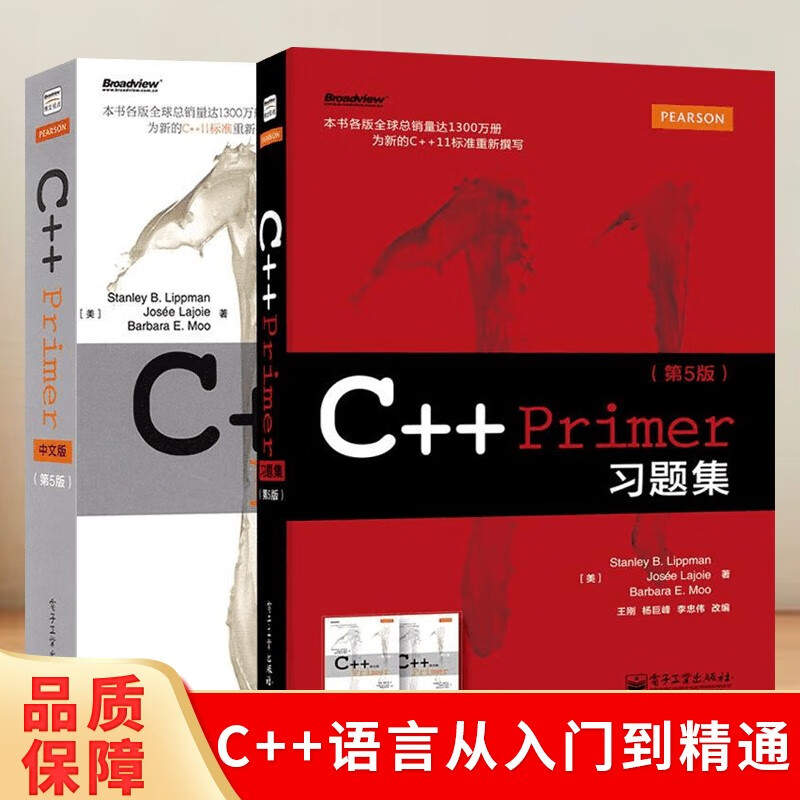 C++Primer第5版+plus第六版 c++primer习题集c++标准库服务器开发精髓Essential C++ 程序设计语言从入门到精通 C++Primer第5版 中文版+C++prime