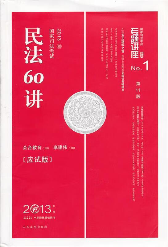 民法60讲【，放心购买】