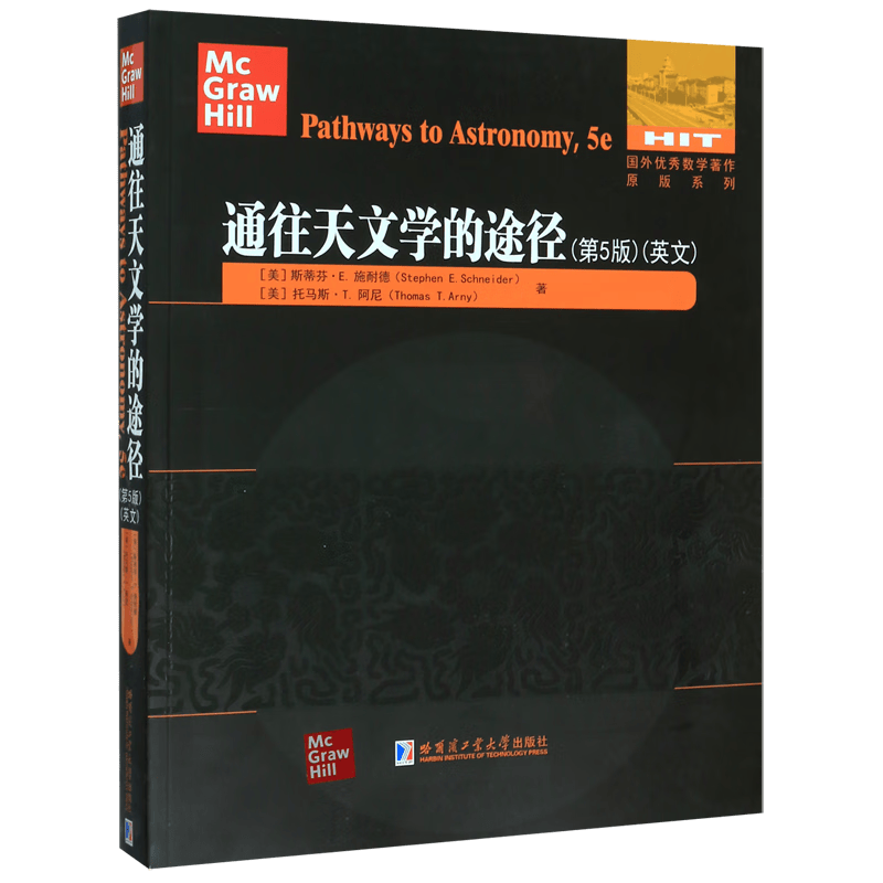 通往天文学的途径(第5版英文)/国外优秀数学著作原版系列