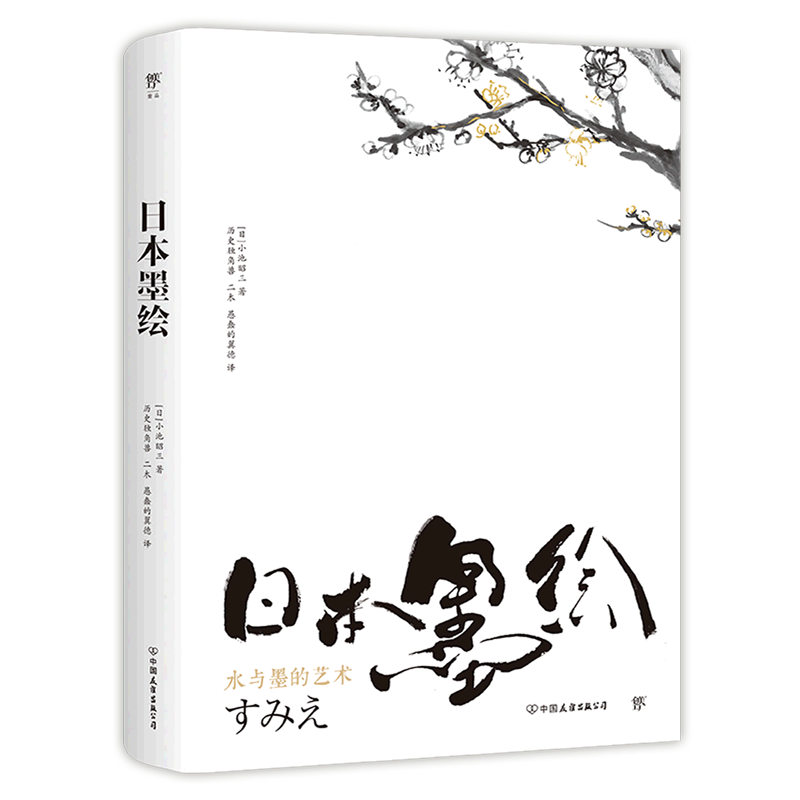 日本墨绘(精)