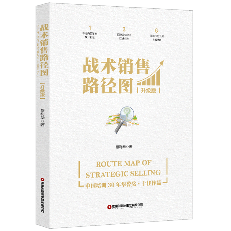 战术销售路径图(升级版)