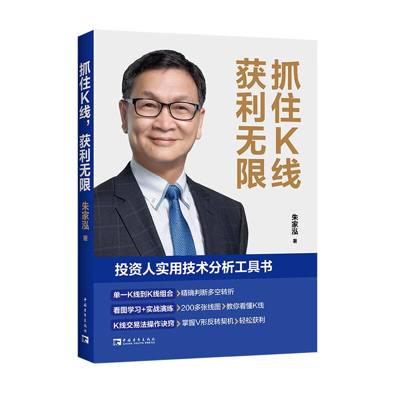 抓住K线，获利无限