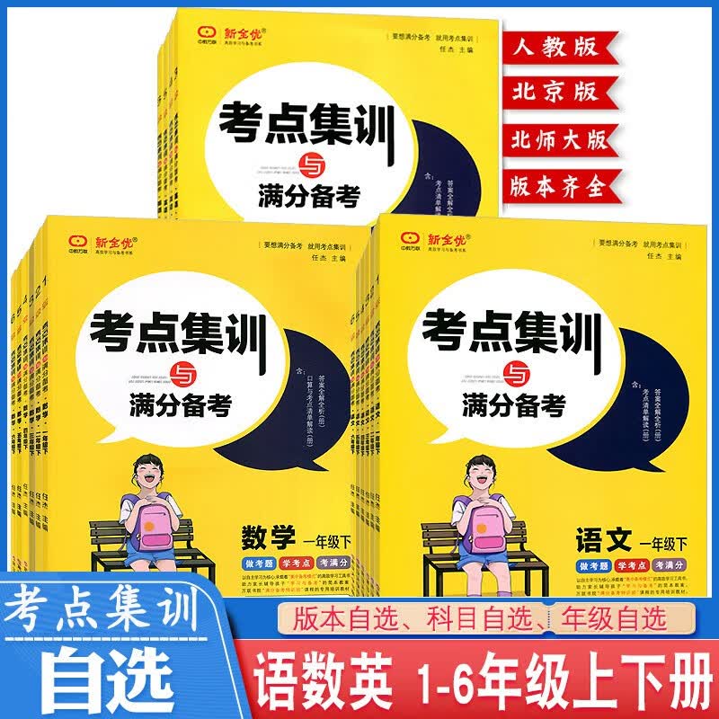 2023秋考点集训与满分备考一二三四五六年级/123456年级上册语文数学英语人教版北京版北师大版人教PEP 数学【人教版】 六年级上册