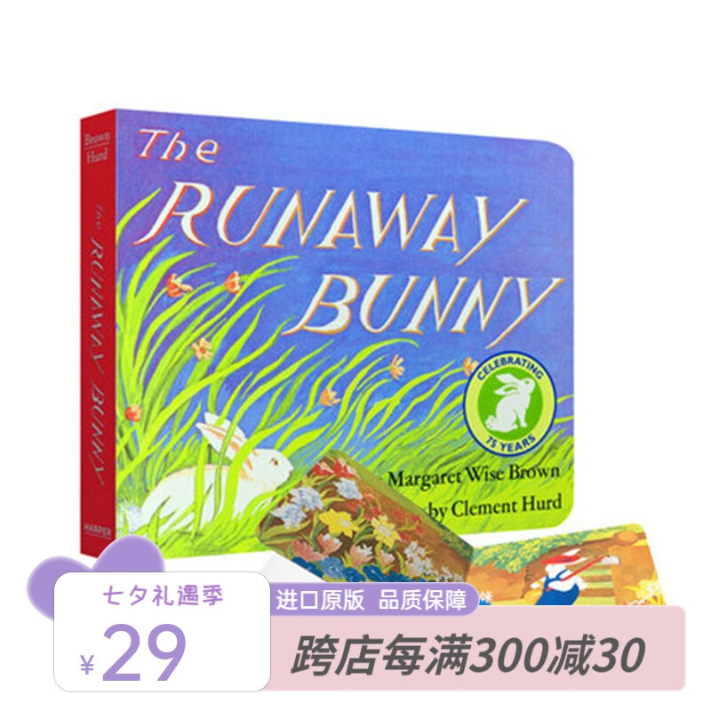 英文原版进口 The Runaway Bunny 逃家小兔 儿童英语学习绘本 启蒙阅读纸板书 Margaret Wise brown 廖彩杏吴敏兰书单