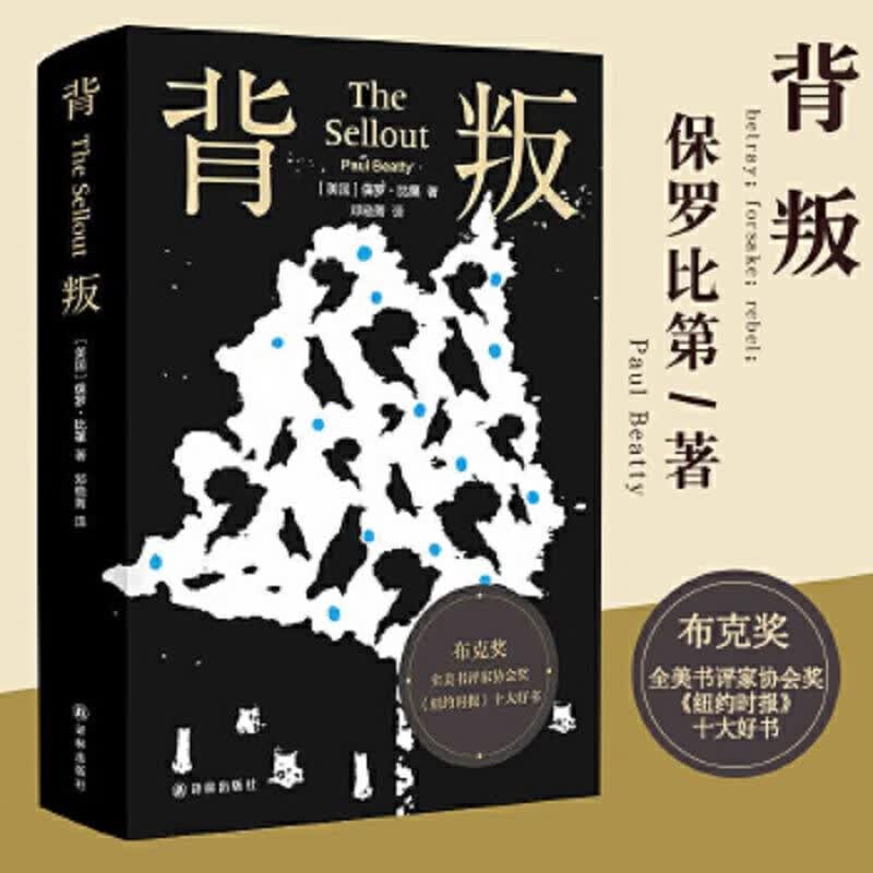 背叛(精)