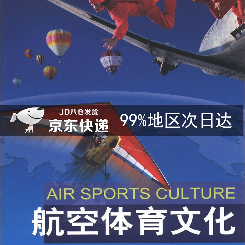 航空体育文化