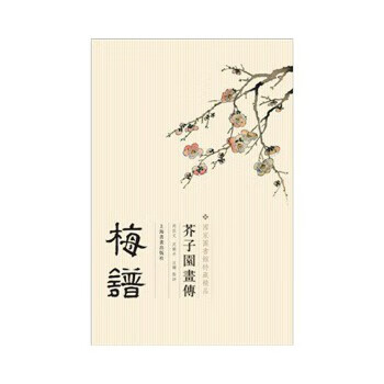 芥子园画传 梅谱