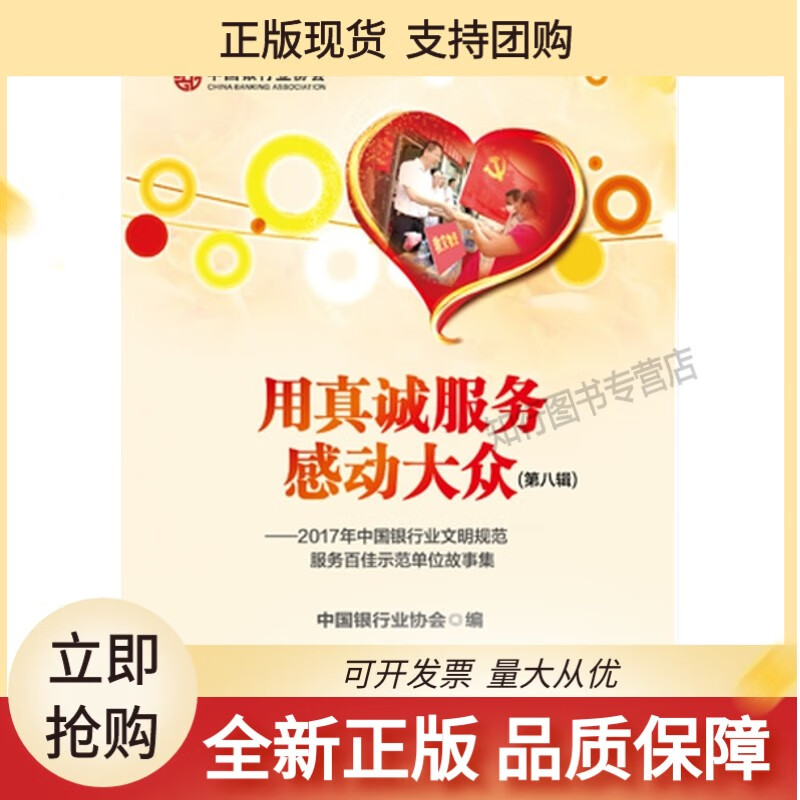 《用真诚服务感动大众》(第八辑)