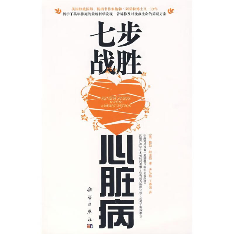 七步战胜心脏病