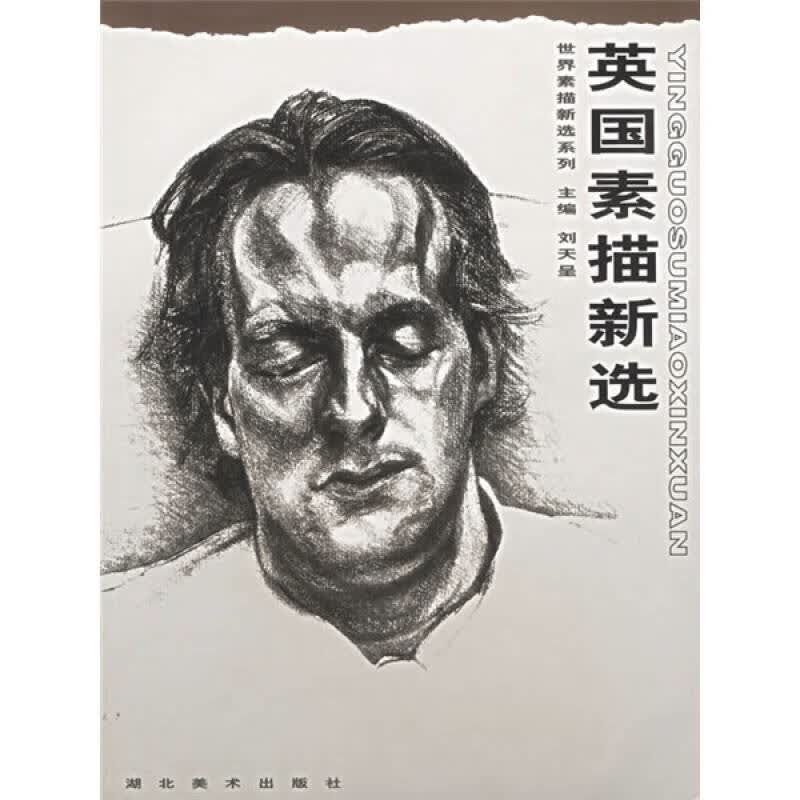 英国素描新选【好书】