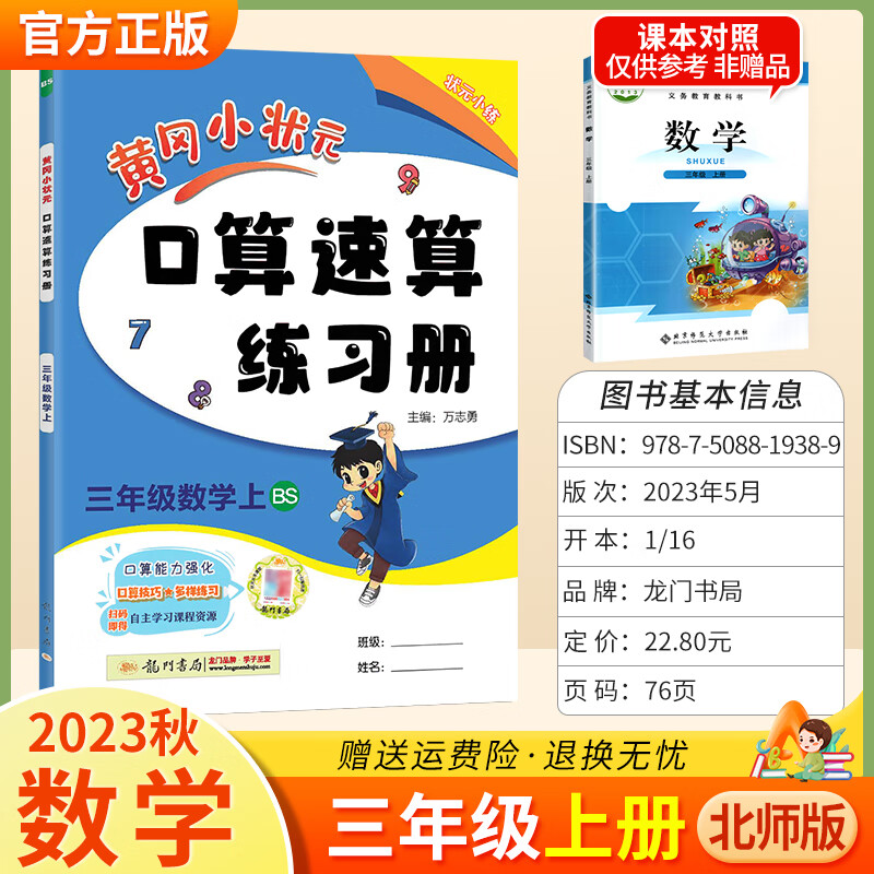 2023版黄冈小状元口算速算三年级 上册数学 北师版