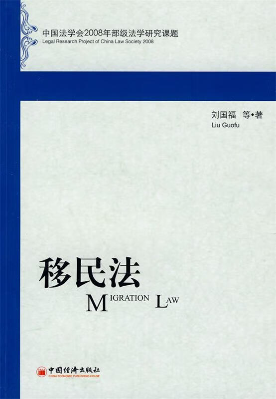移民法【特惠】