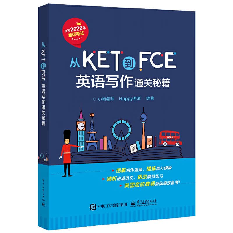 2020年新版考试 从KET到FCE英语写作通关秘籍 思维导图写作法 精析真题题型 范文点评提升写