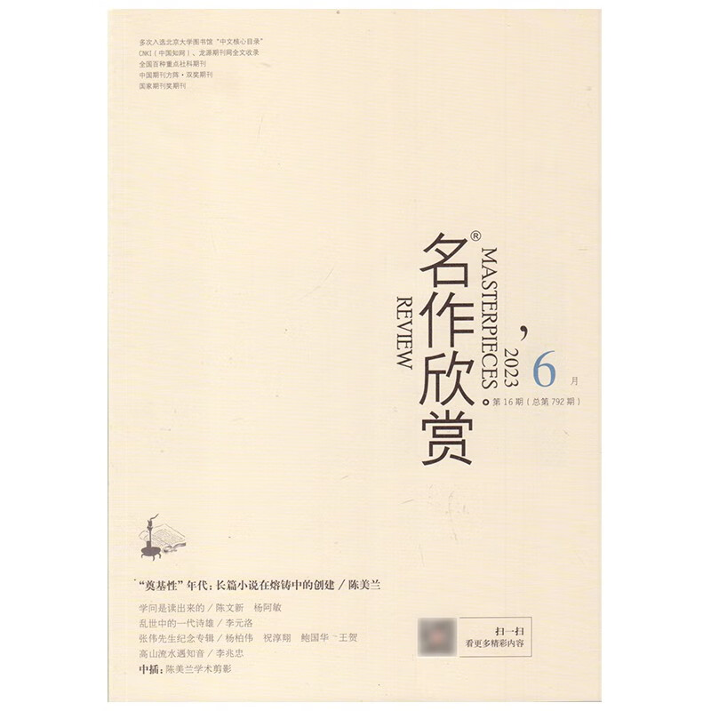 名作欣赏杂志 2023年1/2/3/4/5/6月现货/半年订阅/全年订阅2022年1-12月新期现货 2023年6月
