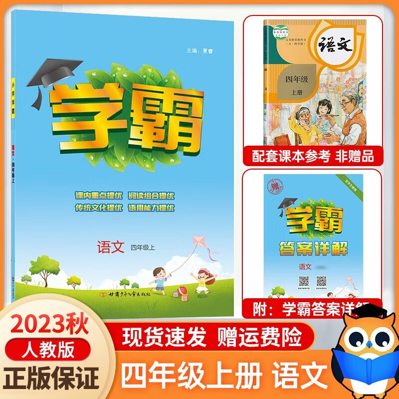 2023新版 小学学霸四年级上册下册语文数学人教版部编版北师版 小学生同步课本练习册专项训练四年级上下册 四上 语文