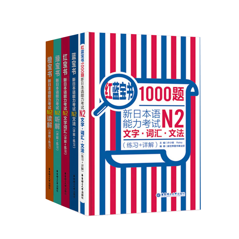 新日本语能力考试N2 红蓝橙绿1000题 共5册
