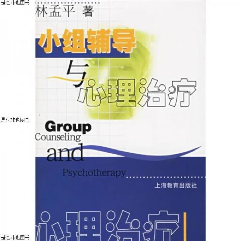 小组辅导与心理*