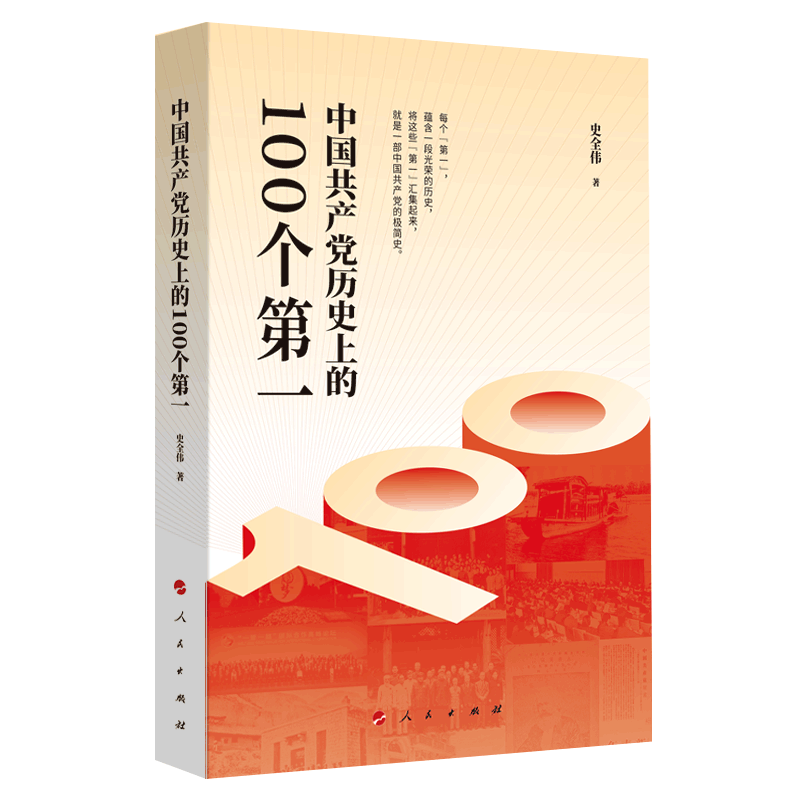 中国共产党历史上的100个第一（Y）*