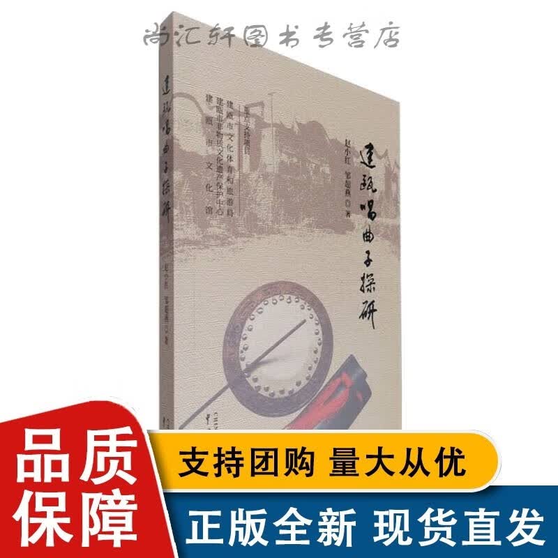 建瓯唱曲子探研