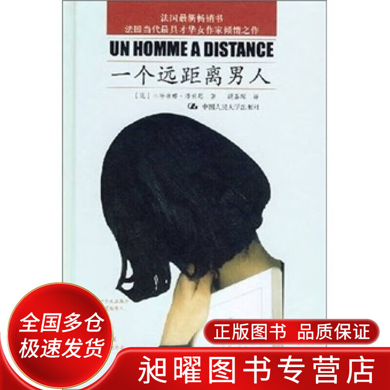 一个远距离男人【精选】