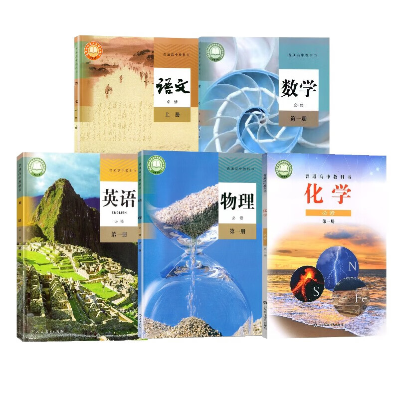 【山东潍坊】新高考高中高一课本上学期必修1册全套9本新教材 必修一【语数英物化】