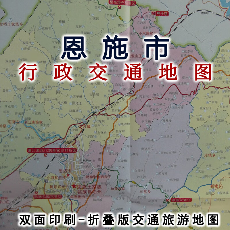 恩施土家族自治州旅游地图-利川建始来凤巴东宣恩鹤峰咸丰城区图