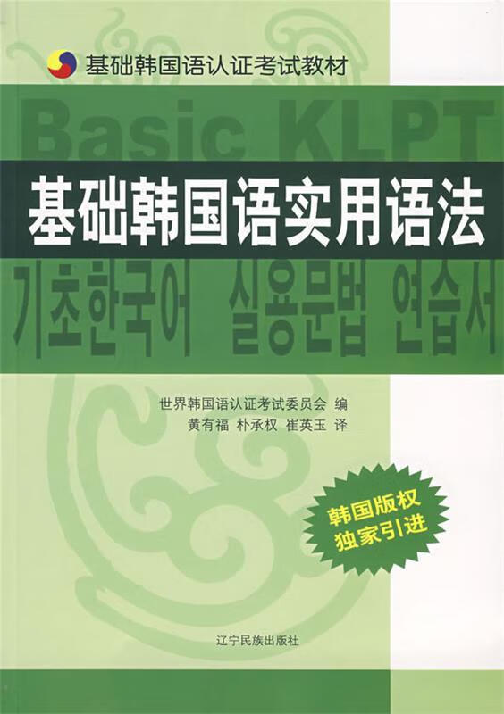 基础韩国语实用语法