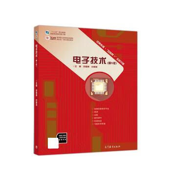 电子技术 吕国泰,白明友