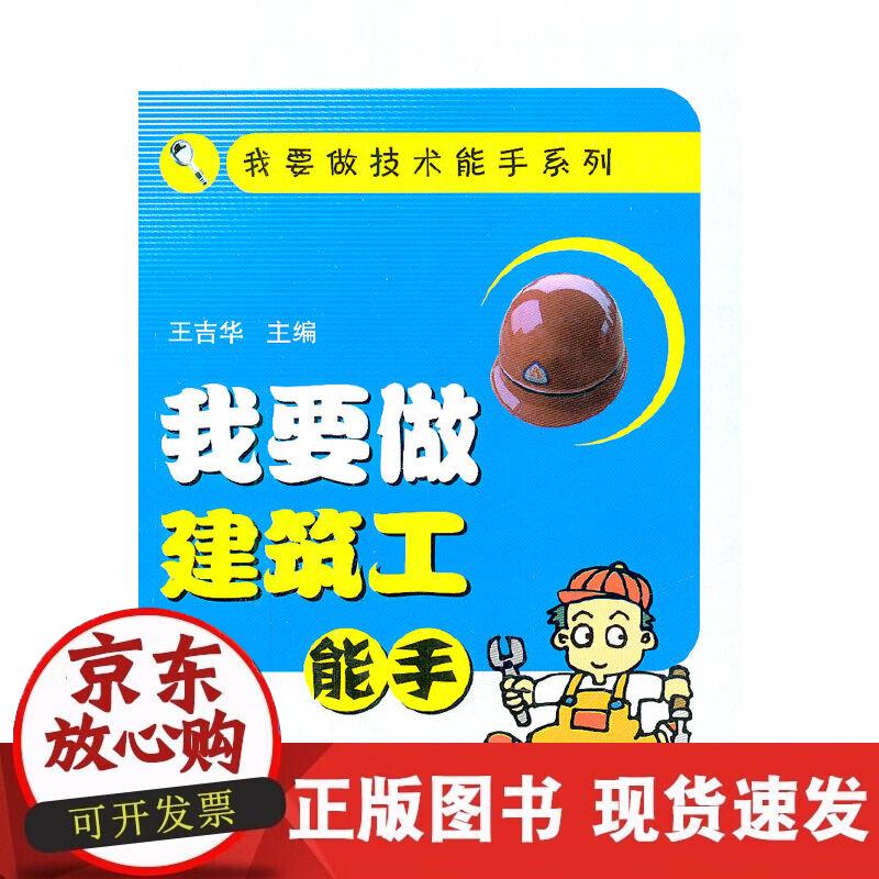 【现货】我要做建筑工能手