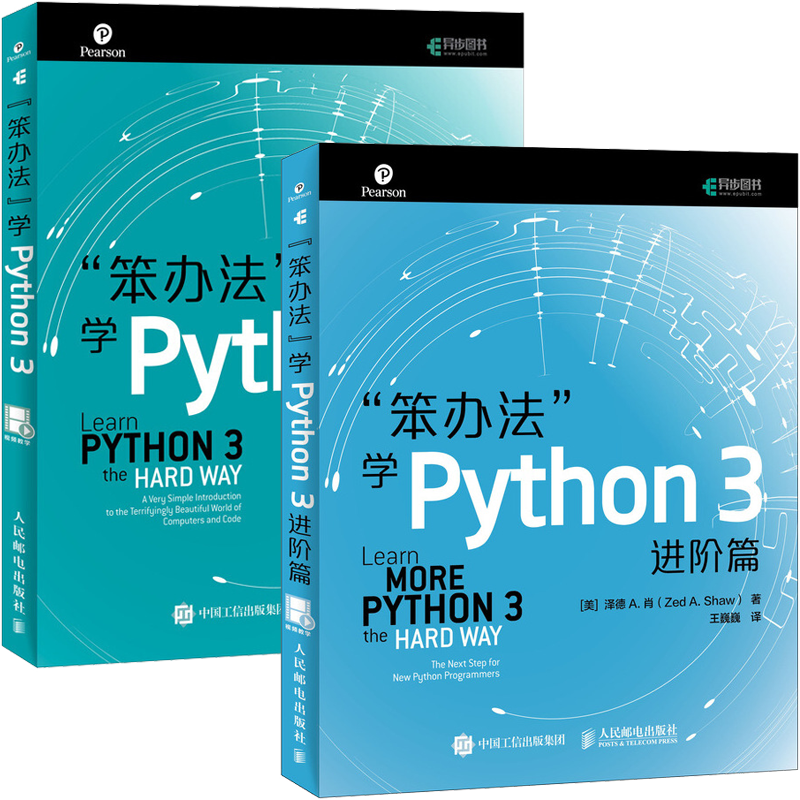 笨办法学python3+进阶篇 基础编程从入门到实践 核心编程语言书籍 计算机程序设计从零到入门到