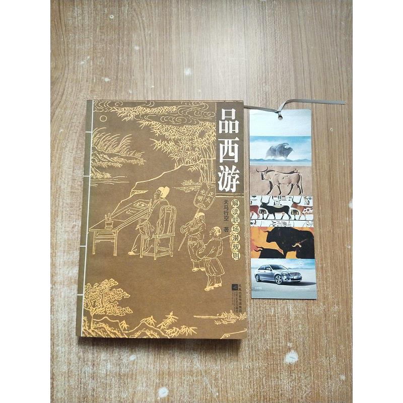 品西游】【含书签一枚】