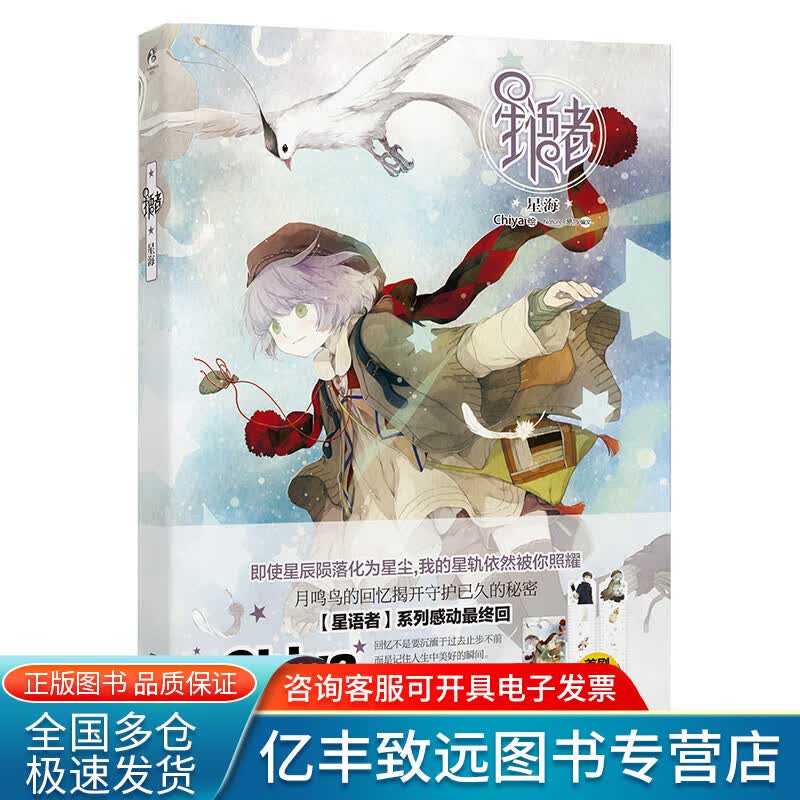 【书】星语者星海 星语者系列感动完结篇