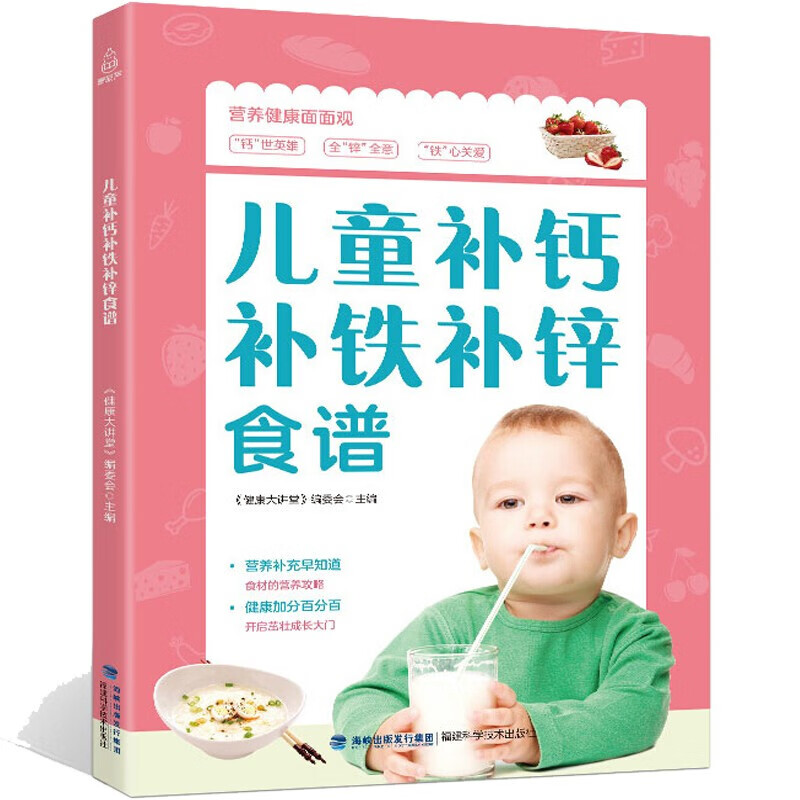 儿童补钙补铁补锌食谱