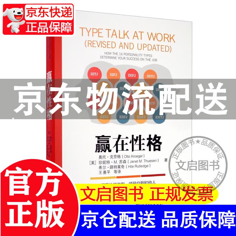 赢在性格 红色