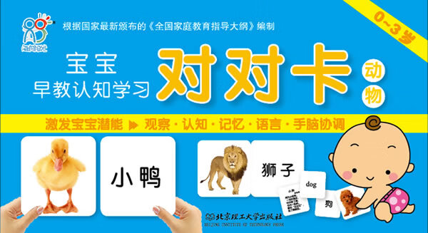 宝宝早教认知学习对对卡:动物