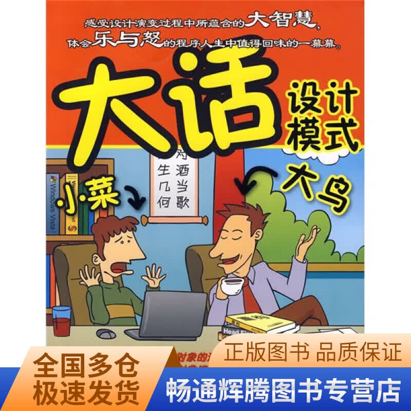 大话设计模式9787302162063【现货】