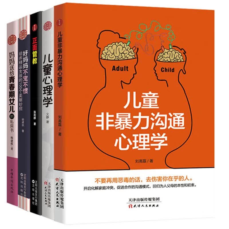 女孩养育指南书（套装5册）