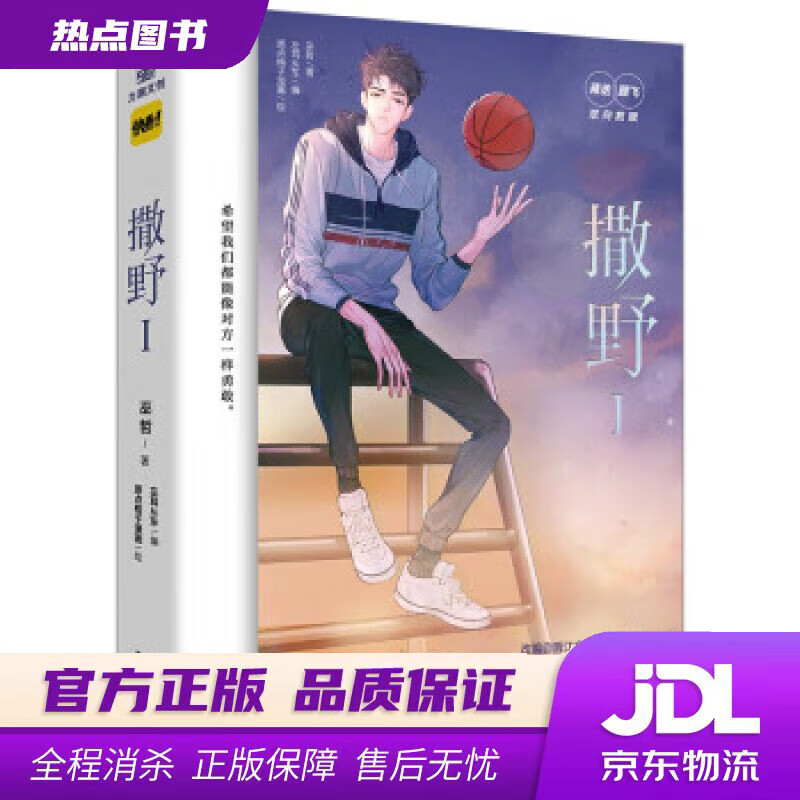 撒野1 巫哲 著 北京燕山出版社