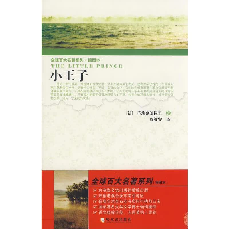 小王子 [本]【现货】