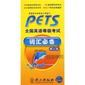 全国英语等级考试词汇必备