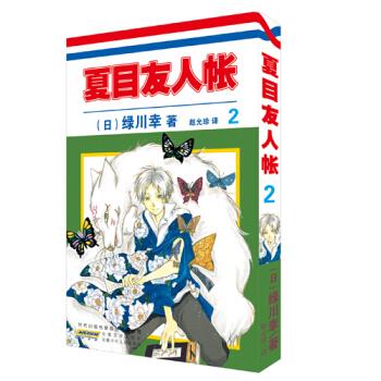 夏目友人帐02