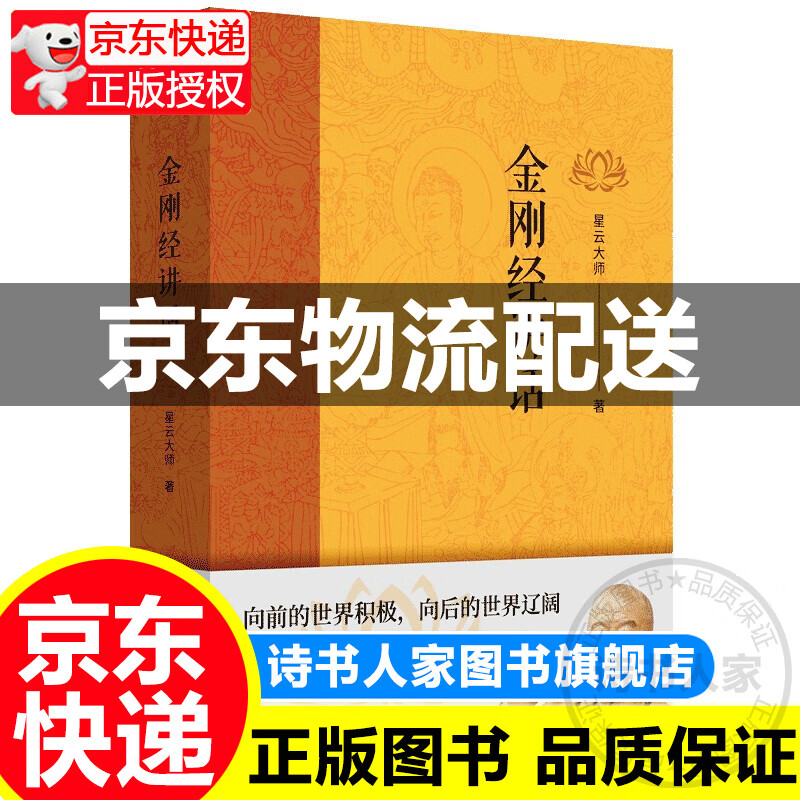 金刚经讲话:向前的世界积极，向后的世界辽阔