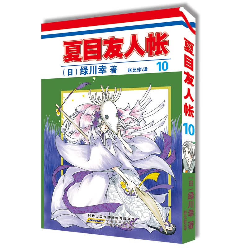 夏目友人帐·10