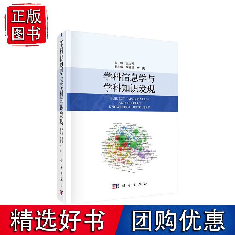 学科信息学与学科知识发现