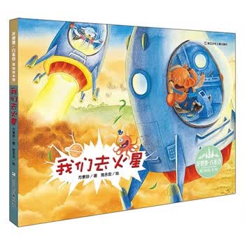 我们去火星