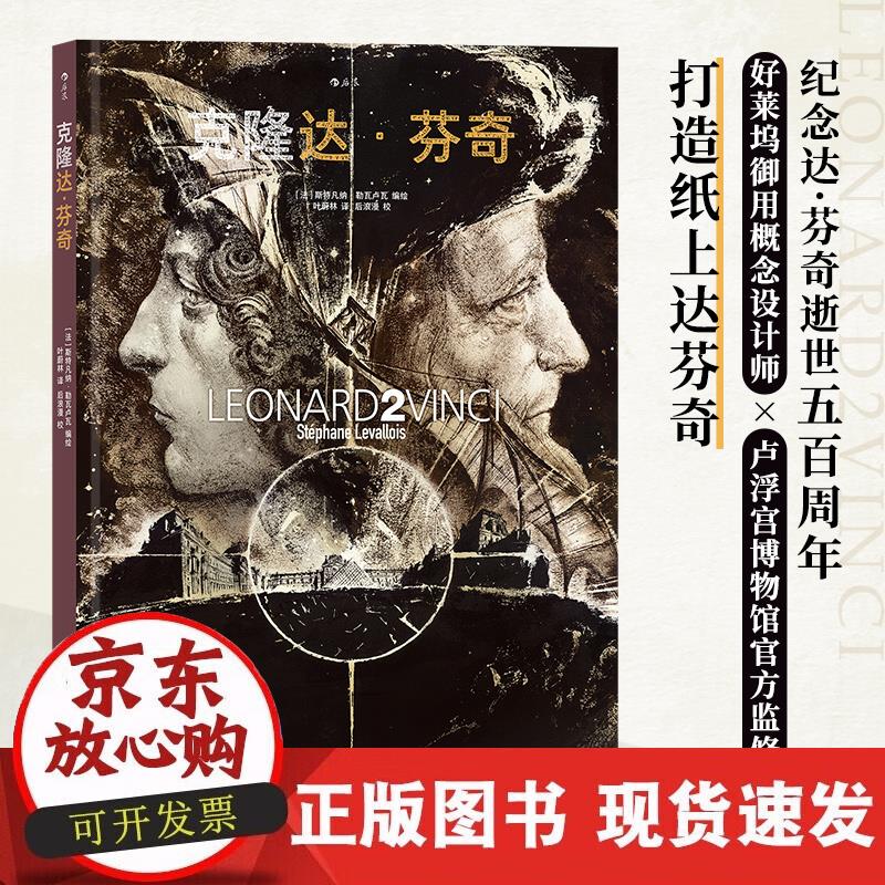 【直发】克隆达·芬奇