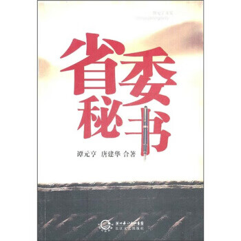 省委秘书【，放心购买】